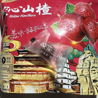味来主角空心山楂独立小包装承德特产果脯类山楂干制品300克