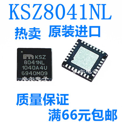 贴片 KSZ8041NL 10BASE-T/100BASE 以太网发送器 原装 QFN-32