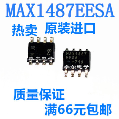 全新原装进口/全新国产 MAX1487EESA 封装SOP-8 贴片IC 现货热卖