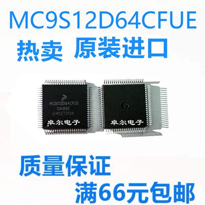 全新原装正品MC9S12D64CFUE