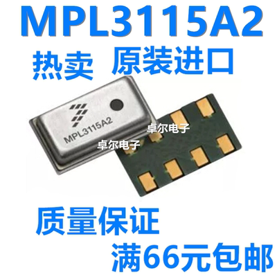 全新原装 MPL3115A2 SMD8 高精度智能数字气压传感器 MPL3115A2R1