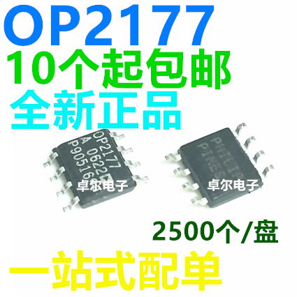 全新原装 OP2177A OP2177 OP2177ARZ 贴片SOP8 双运算放大器芯片