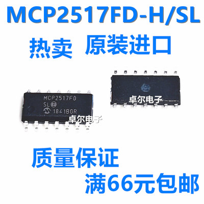 全新原装正品MCP2517FD-H/SL SOIC-14 MCP2517FD接口集成电路芯片