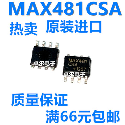 全新原装进口 MAX481CSA MAX481贴片SOP8 驱动器 收发器 质量保证