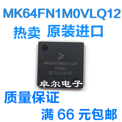 全新原装MK64FN1M0VLQ12