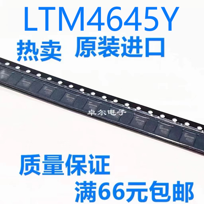 全新原装LTM4645EYLTM4645Y