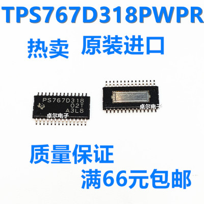 全新原装正品 TPS767D318PWPR HTSSOP28 进口TI 芯片 IC 现货库存