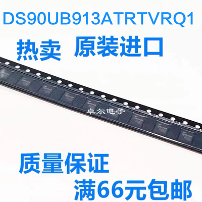 全新原装DS90UB913ATRTVRQ1