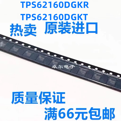 全新原装TPS62160DGKR