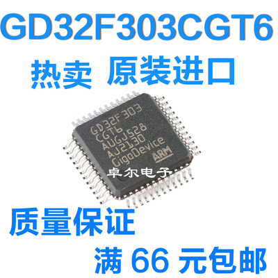 全新原装GD32F303CGT6
