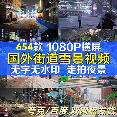 街道夜景城市下雪街拍短视频抖音雪景情感音乐号自媒体剪辑素材