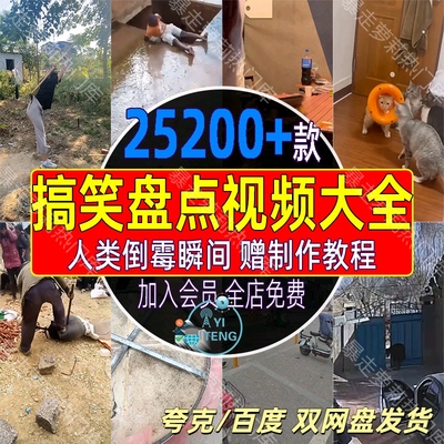 搞笑盘点短视频人类倒霉瞬间开头抖音中视频计划西瓜头条剪辑素材