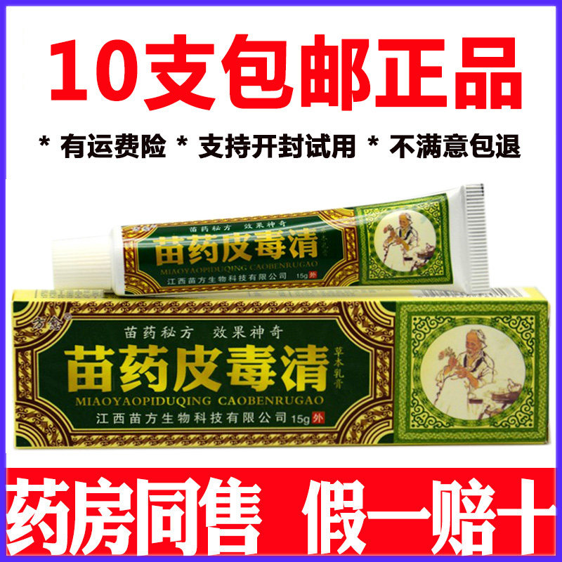 方愈皮毒清草本乳膏苗家乳膏苗医膏药苗方膏