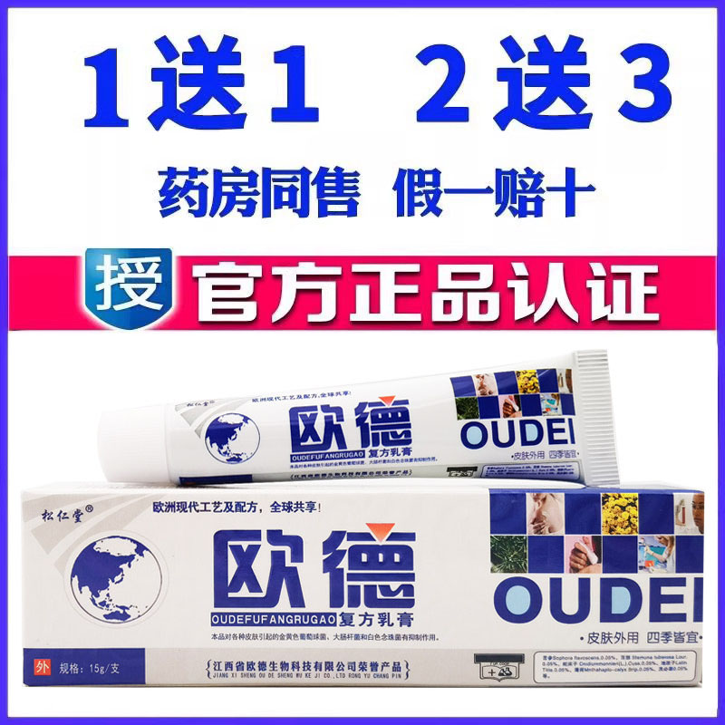 正品松仁堂欧德乳膏草本软膏蚊虫叮咬皮肤外用温和舒缓