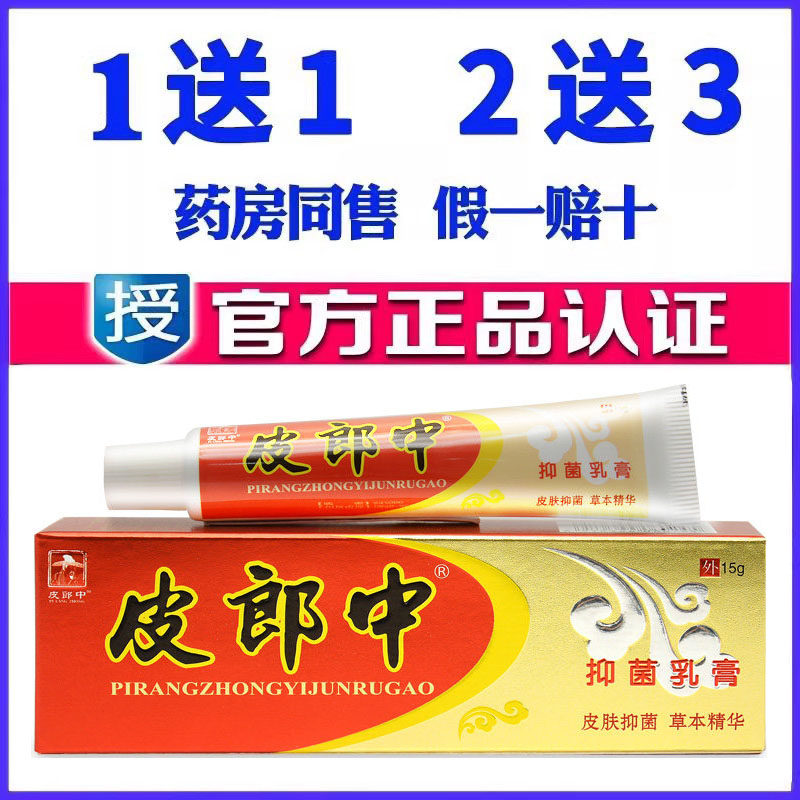 正品皮郎中云南红乳膏草本软膏蚊虫叮咬皮肤外用温和舒缓
