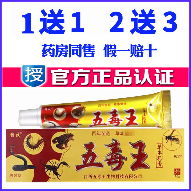 正品苗药锦蚨五毒王草本乳膏成人皮肤外用蚊虫叮咬护理膏
