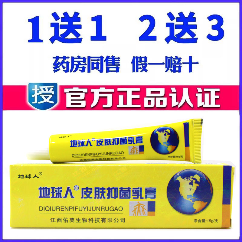 正品地球人乳膏草本软膏蚊虫叮咬皮肤外用温和舒缓