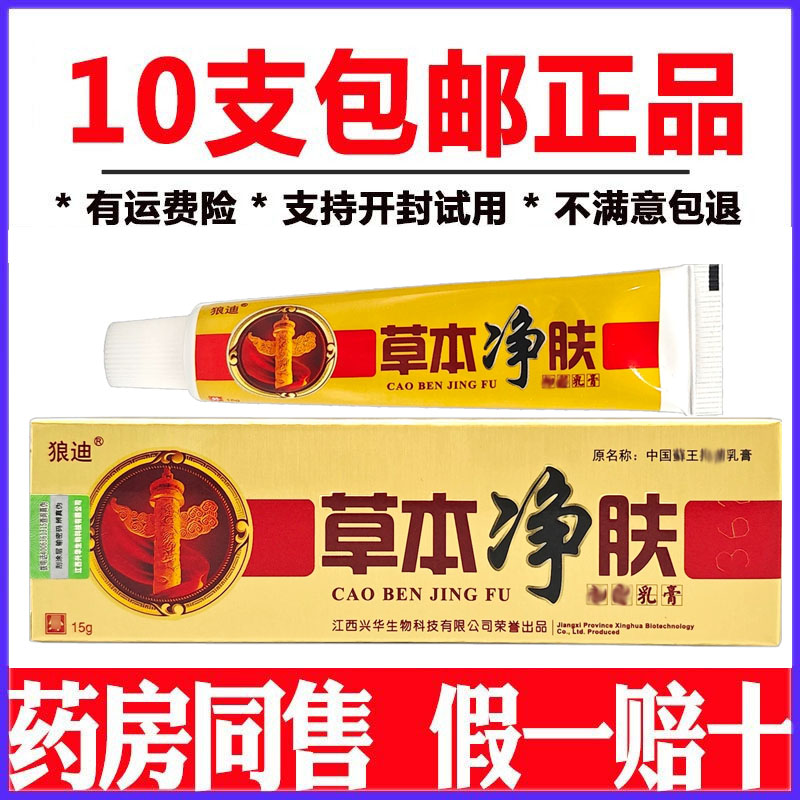 正品狼迪中国鲜王药膏草本净肤软膏软膏草本皮肤外用
