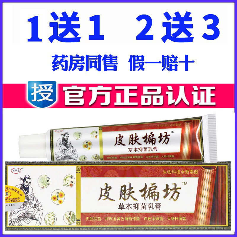 皮肤偏方草本乳膏济明堂软膏药膏膏苗药蚊虫叮咬