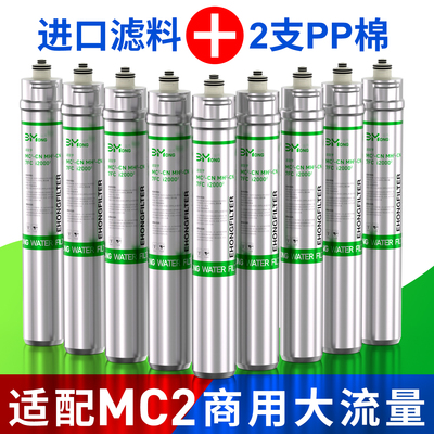 适配MC2爱惠浦净水器滤芯 H100奶茶店餐饮店商用大流量炭纤维通用