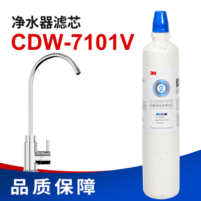 适配3M净水器CDW7101V Complete AP2-C405滤芯直饮替换主滤芯