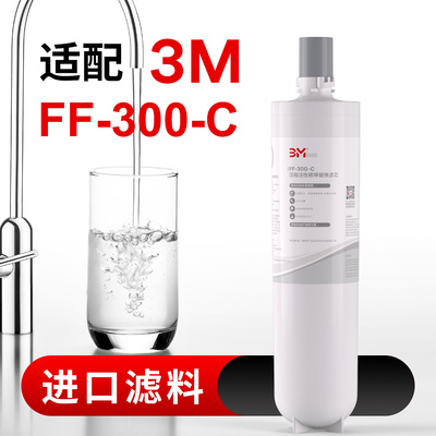 适用于3M净水器FF300家商用净水机滤芯耗材配件FF300主替换滤芯