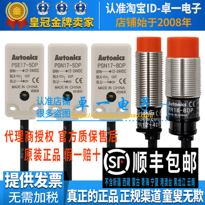 原装奥托尼克斯传感器PSE/PR系列
