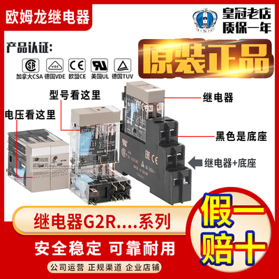 正品欧姆龙G2R-2-SN继电器