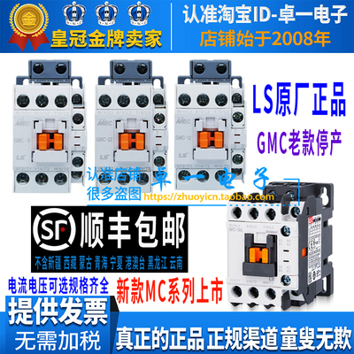 LS正品GMC产电GMD接触器MC-9b/12b/18b/22/25b 24V 110V 220VACDC