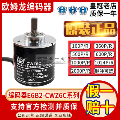 Omron/欧姆龙E6B2-CWZ6C