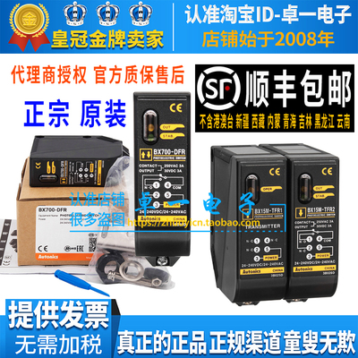 原装奥托尼克斯BX系列光电开关