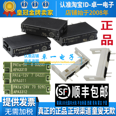 原装松下4脚小型继电器APA系列