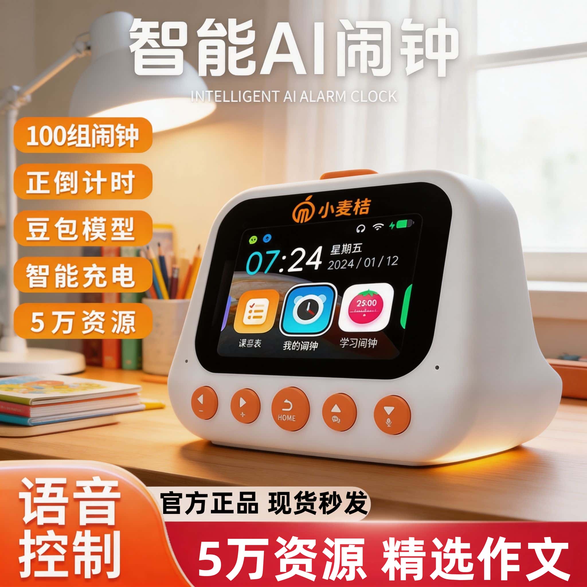 AI智能闹钟计时器学习专用语音提醒语音助手时间规划管理器带夜灯