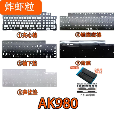 AJAZZ黑爵AK980专用声音包轴下垫