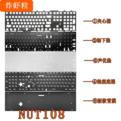 维咖NUT108 三模机械键盘 声音包罗杰斯PORON夹心棉底棉PET声优垫
