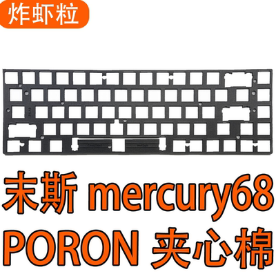 末斯MARS68磁轴声音包PORON