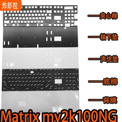 MATRIXMY2K100NG声音包PORON