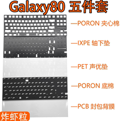 galaxy80PORON声音包PET声优垫