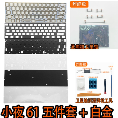 小夜K61H3MZ磁轴声音包PORON声优