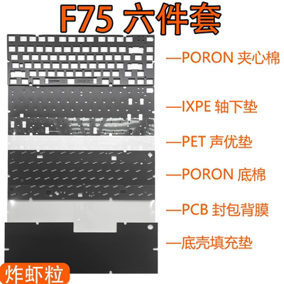 FURYCUBEF75声音包PORON夹心棉