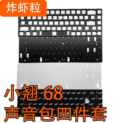 小翘68小翘100声音包PORON夹心棉