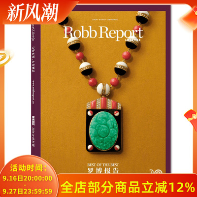 RobbReportLifestyle罗博报告