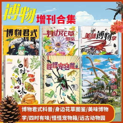 博物杂志2024年增刊1月