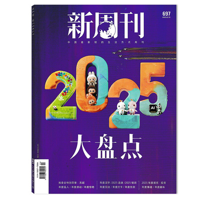 【期数可选】新周刊杂志