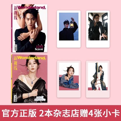 【店赠4张小卡】新视线2023年5