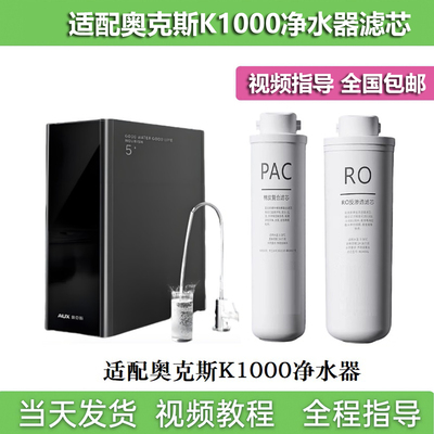 适配奥克斯K1000/V10/K80滤芯