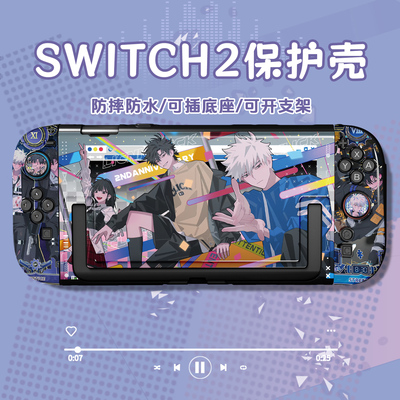 switch2代时光代理人保护套