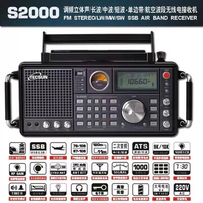 Tecsun/德生 S-2000调频中波短波收音机爱好者单边带收音机半导体