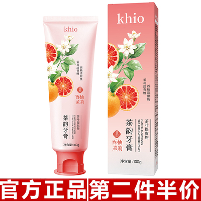 原装正品khio茶韵牙膏美白牙齿清新口气清洁亮白呵护牙龈护理牙膏