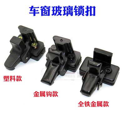 适东风小康K17K02K05V07S五菱之光中门车窗卡扣后侧玻璃开关锁扣